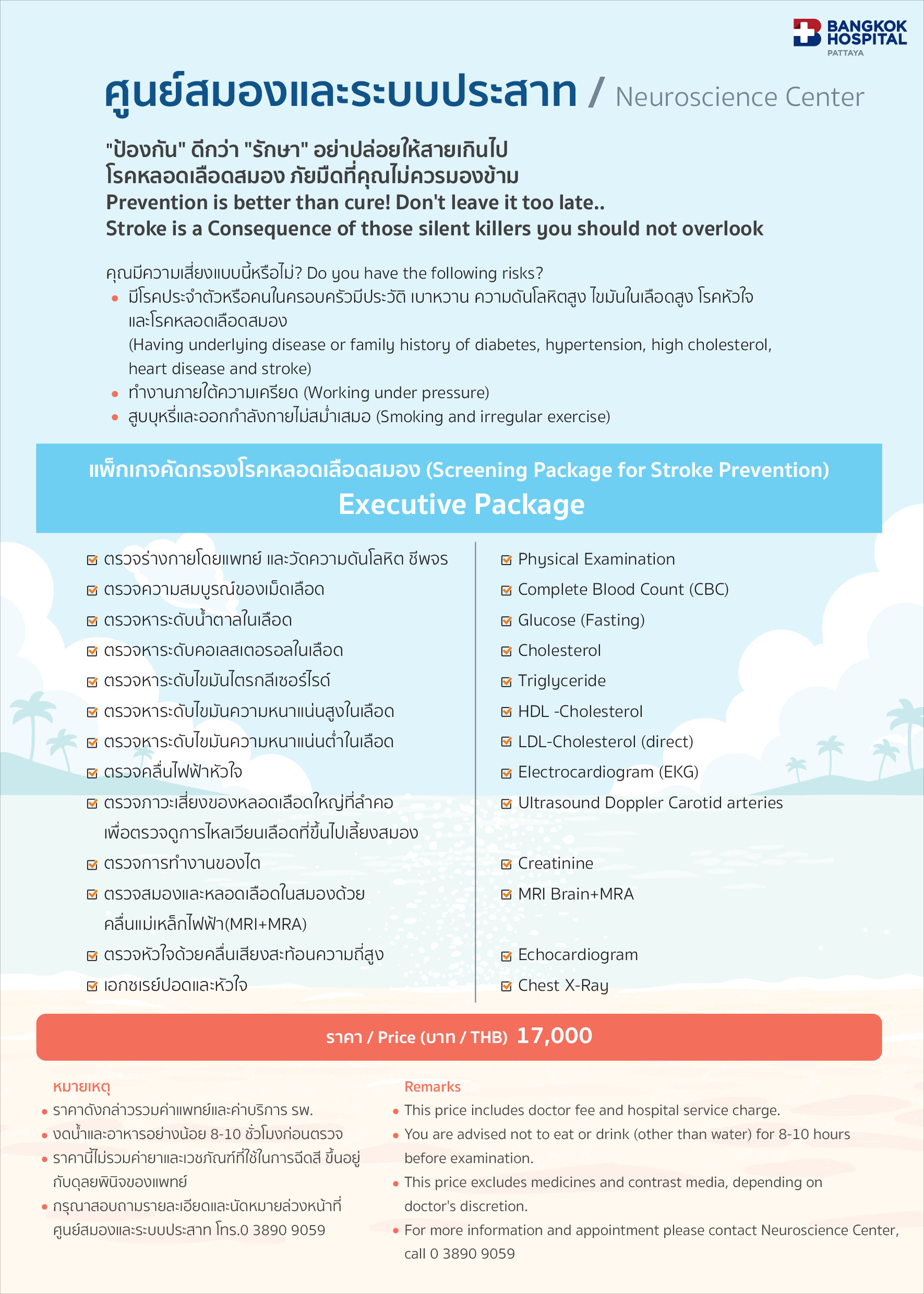 Stroke Screening Package - Bangkok Hospital Pattaya