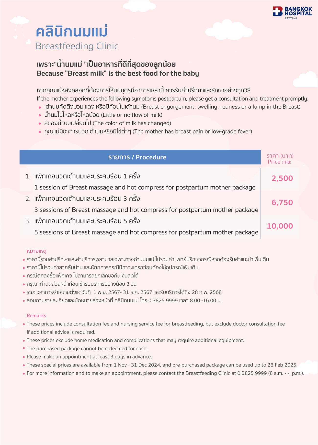 Breast massage and hot compress for postpartum mother package - Bangkok ...